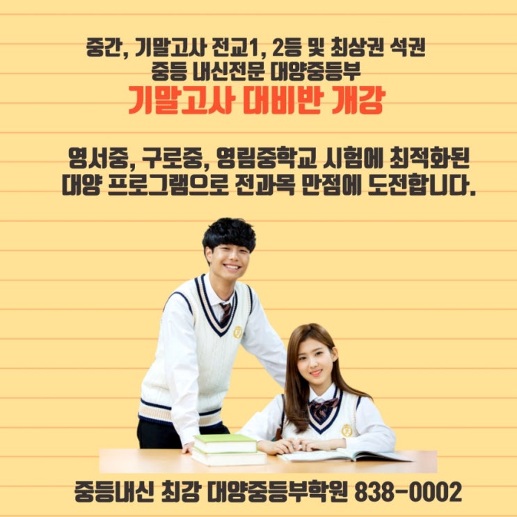 대양중등부 기말고사 대비반 개강 네이버 블로그