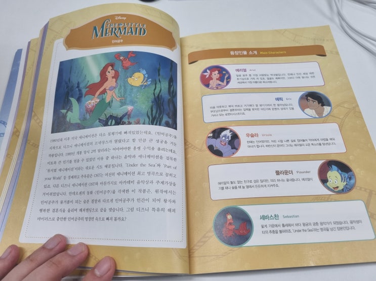 스크린 영어회화 인어공주 줄거리 및 등장인물 소개 네이버 블로그