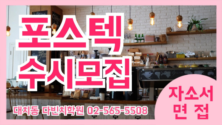포스텍 자기소개서 첨삭 포항공대 자소서 컨설팅 면접 Postech 특강 2023 모집요강 인원 면접일 최저 기출 단일계열 일반