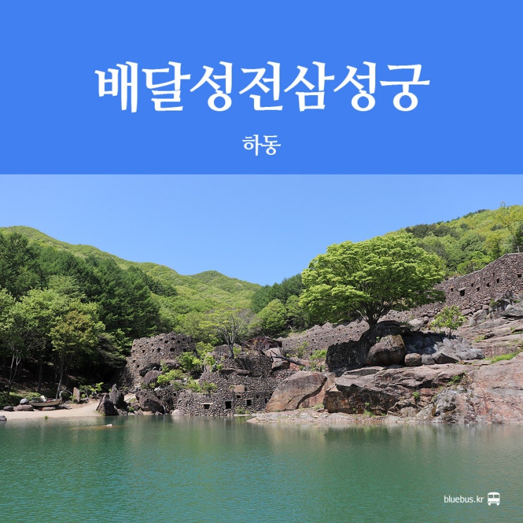 하동 여행 배달성전삼성궁 지리산 청학동 가볼만한곳 네이버 블로그