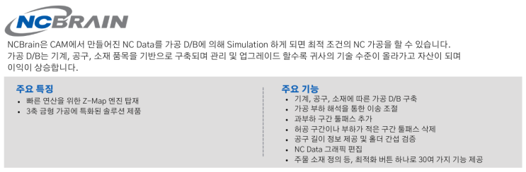 가공 최적화 시뮬레이션 S/W NCBrain : 네이버 블로그
