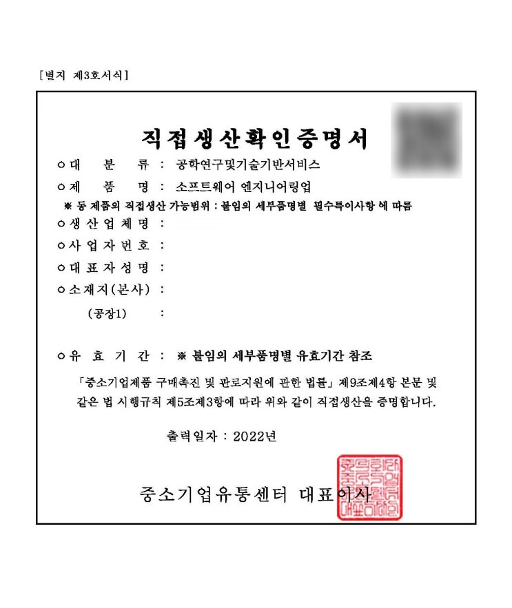 소프트웨어엔지니어링업 정보시스템개발서비스세부품명번호 8111159901 직접생산확인증명서 발급 네이버 블로그