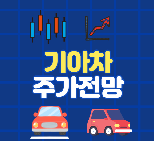 기아차 주가전망 외인의 매수세 네이버 블로그