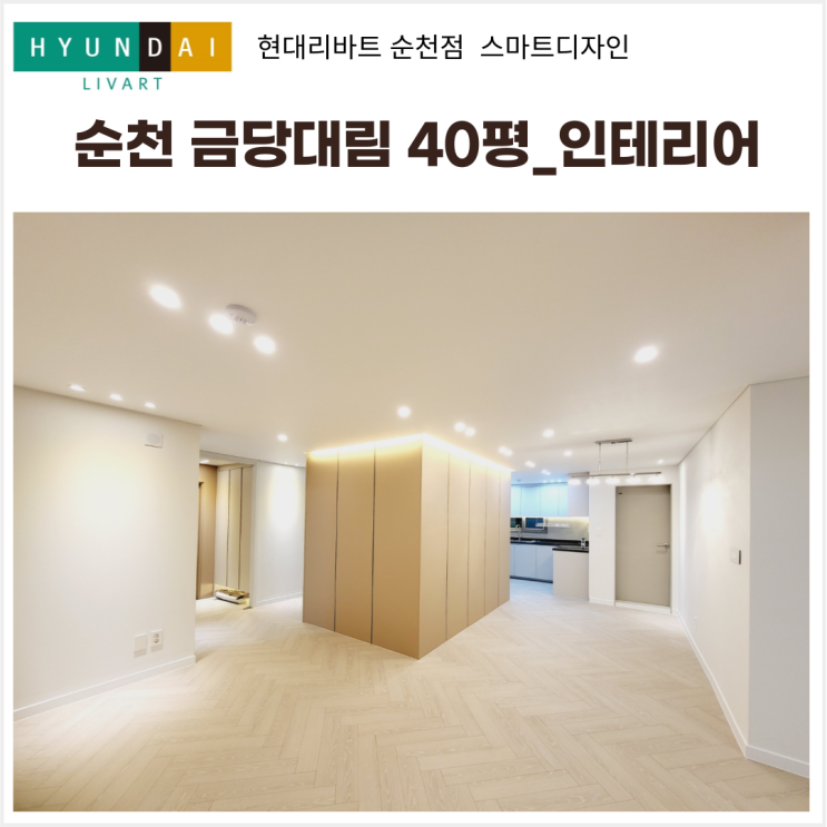 순천 금당대림 40평 전체인테리어 타일 졸리컷시공 네이버 블로그