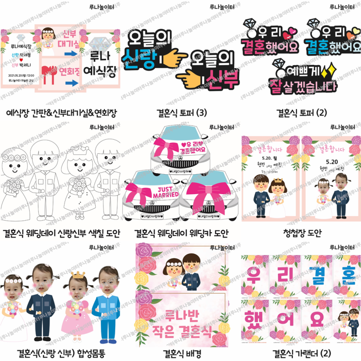 어린이집 유치원 결혼식 놀이 웨딩데이 도안 결혼식 웨딩데이 가랜더 배경 청첩장 도안 웨딩데이 결혼식 피켓 토퍼 결혼식