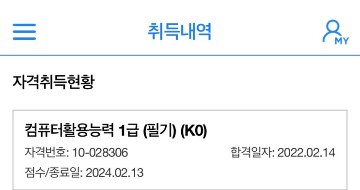 극강의 P가 이루어낸 컴활 1급 필기 하루 벼락치기 네이버 블로그