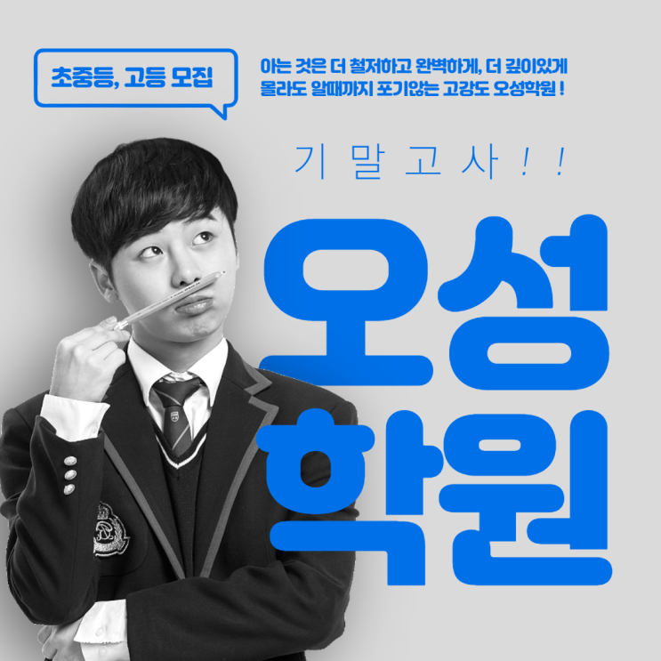 오산 영어수학 오성학원 공부에 도움이 안되는 습관과 생각들 전략적 기말고사 대비운암중 운천중 매홀중 오산중 성호중