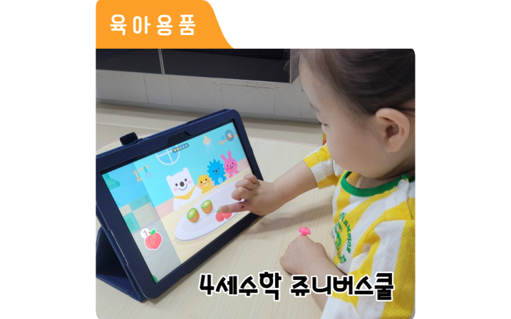 4세수학 쥬니버스쿨로 숫자놀이와 공부 신나게 해요 네이버 블로그