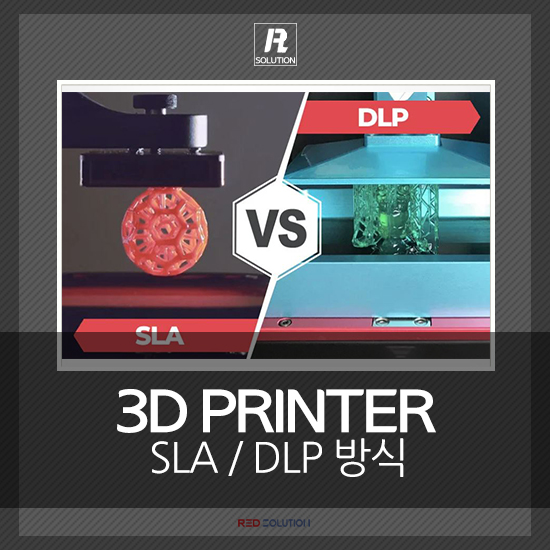 3D프린트 종류 (Part.2) / SLA. DLP 방식 : 네이버 블로그