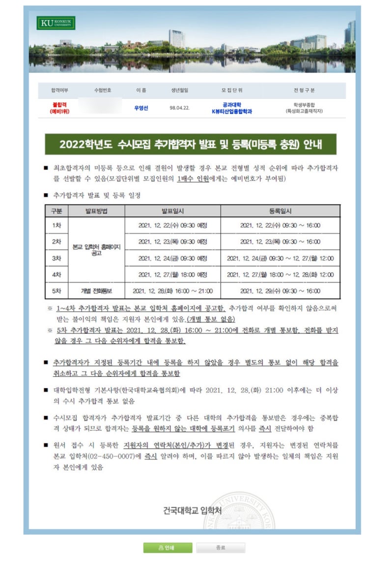 건국대학교 K뷰티산업융합학과 최초합 자기소개서 재직자특별전형 네이버 블로그