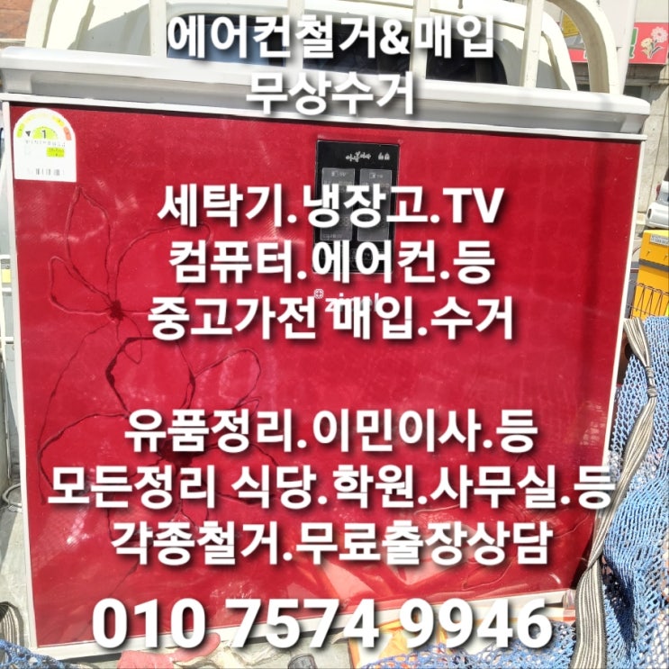 수원가까운에어컨철거 팔달구가까운유품정리 정자동에어컨철거 장안구가까운에어컨철거 매탄동가까운유품정리 영통구가까운에어컨철거 권선구가