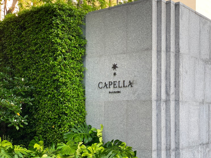 [방콕 호텔 조식] - 2022년 4월에 다녀온 방콕 카펠라 호텔 조식 - CAPELLA HOTEL : 네이버 블로그
