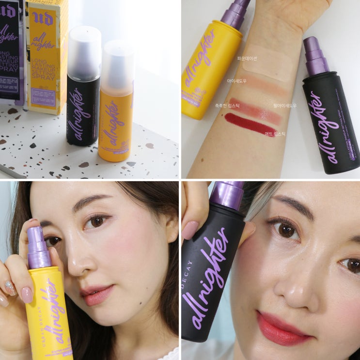 어반디케이 픽서 올나이터 세팅 스프레이 비타민c 신제품 비교☀️ 네이버 블로그