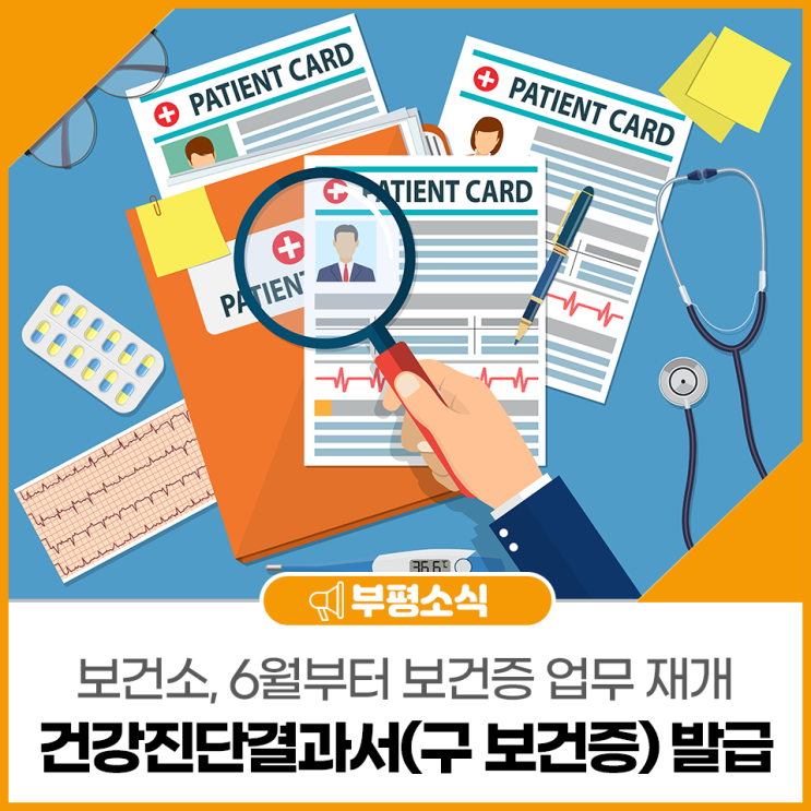 부평구 보건소 건강진단결과서구 보건증 발급 재개 안내 네이버 블로그