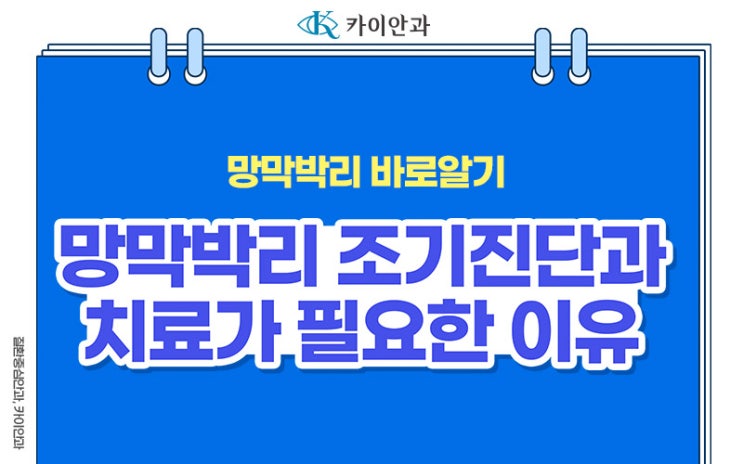 테헤란로안과, 망막박리 조기진단과 치료가 필요한 이유! : 네이버 블로그