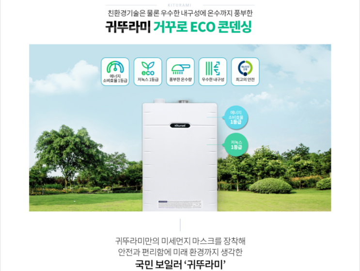 인천 서구 가좌동 귀뚜라미 친환경 콘덴싱 보일러eco 콘덴싱15h 초저가로 교체하는 방법 알아보기보일러설치지원사업