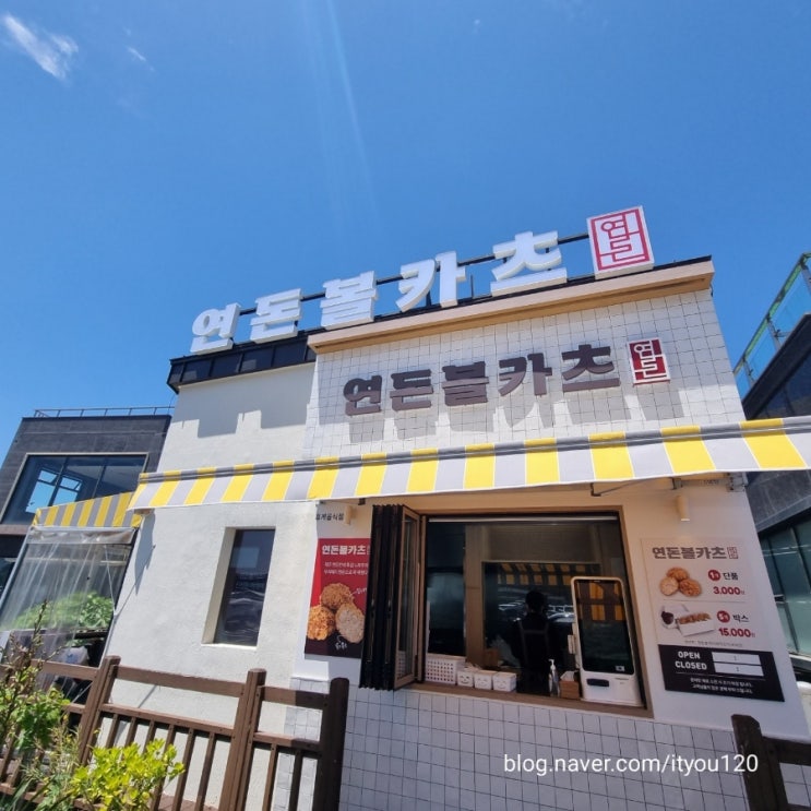 제주도 성산일출봉 맛집 먹거리 제주 김만복 전복김밥 연돈볼카츠 포장 솔직후기 네이버 블로그