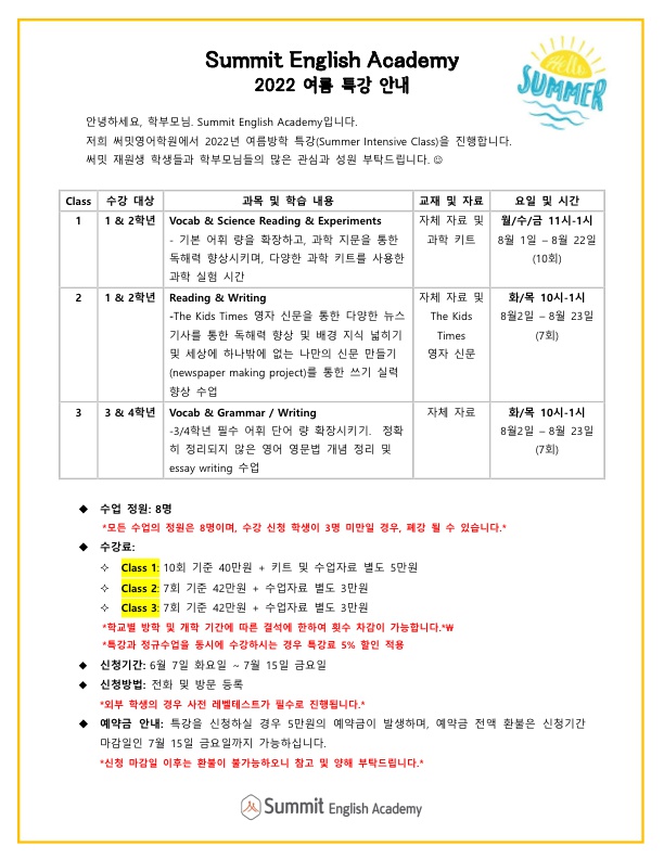 반포서초 초등영어 써밋영어학원 여름특강 안내 네이버 블로그