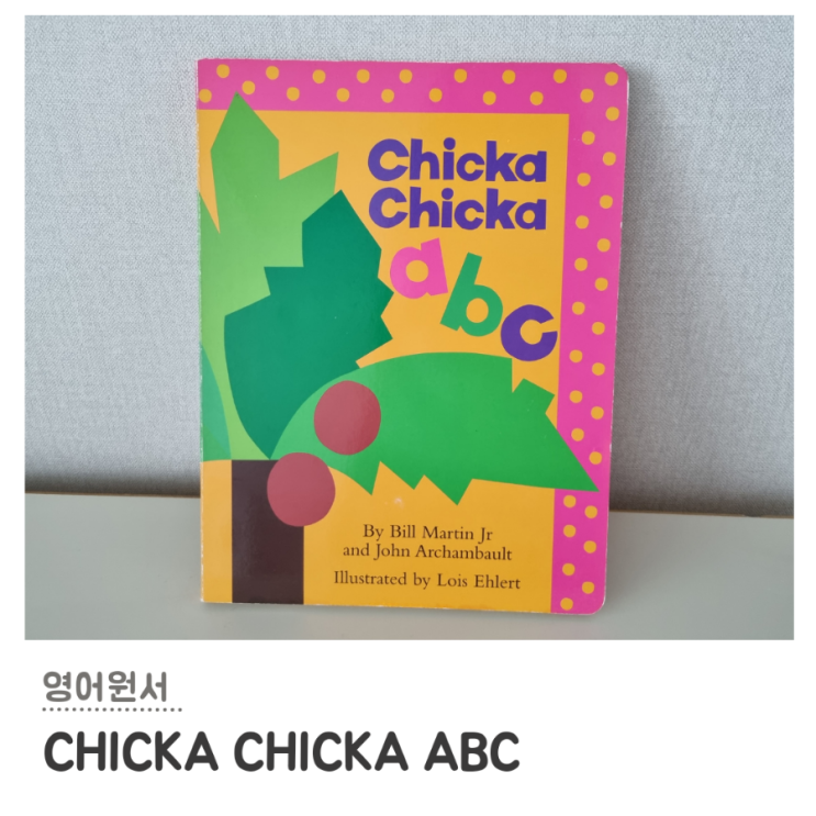[영어원서] 노부영 chicka chicka abc by Lois Ehlert : 네이버 블로그