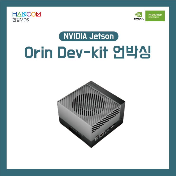 [Jetson Orin]NVIDIA Jetson AGX Orin Dev-kit 언박싱 - 1 : 네이버 블로그