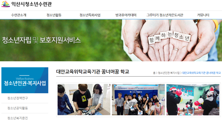 대안학교 대안교육 학교소개 전라북도 위탁교육기관 꿈너머꿈학교 네이버 블로그