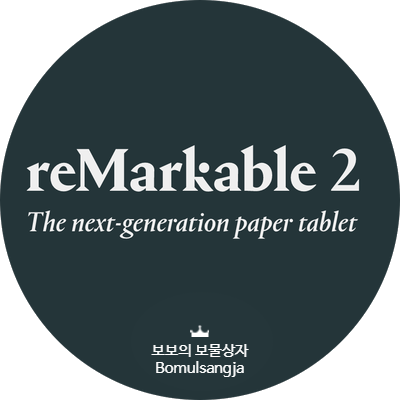 Remarkable 2 Template 추가하는 방법 : 네이버 블로그