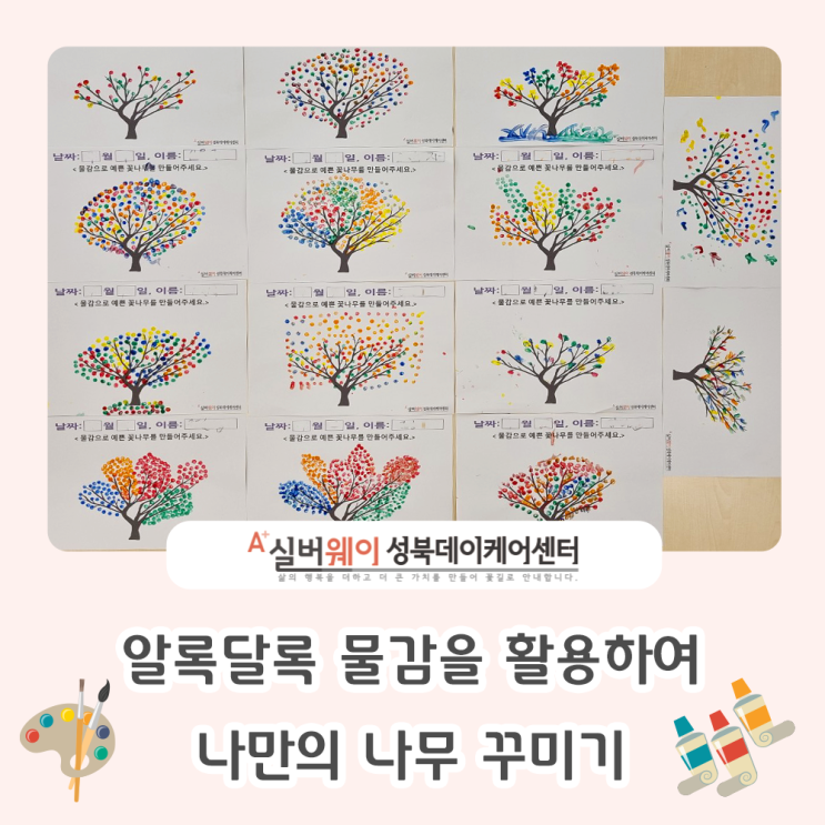 성북구 데이케어센터 A 실버웨이 성북데이케어센터 어르신 인지활동 프로그램 네이버 블로그