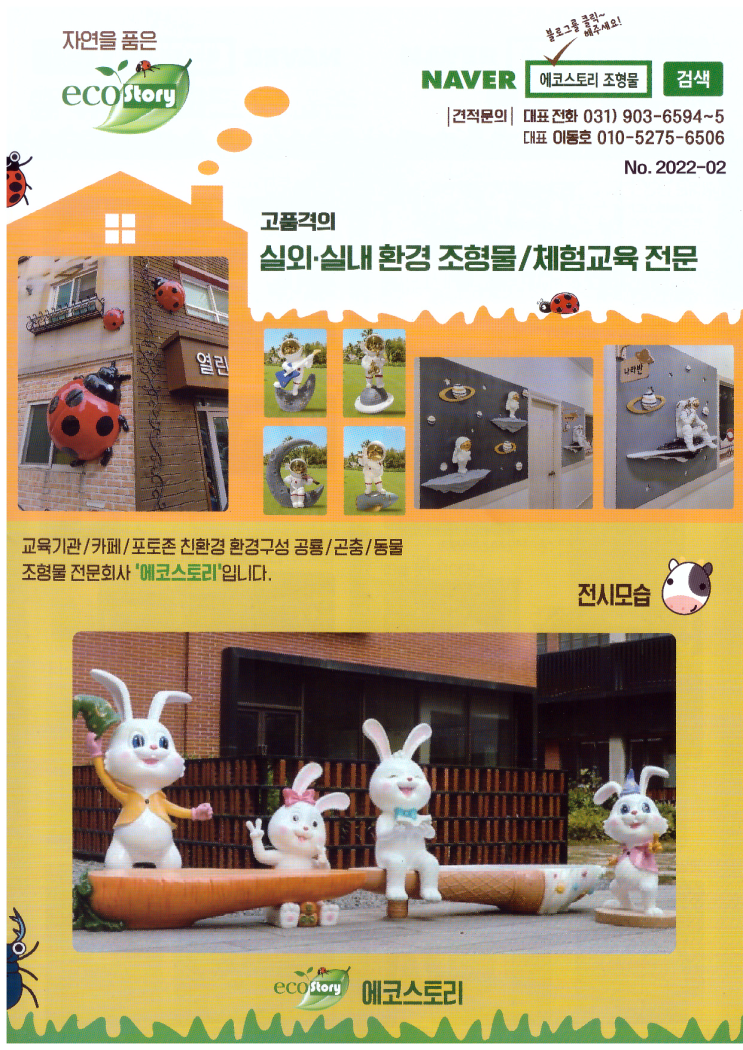 「diy홈센터세종센터™」도만스쿨 실내외 유아아동 감성발달 두뇌교육 장식조형물 및 체험활동 교구 인테리어 전문 와이즈