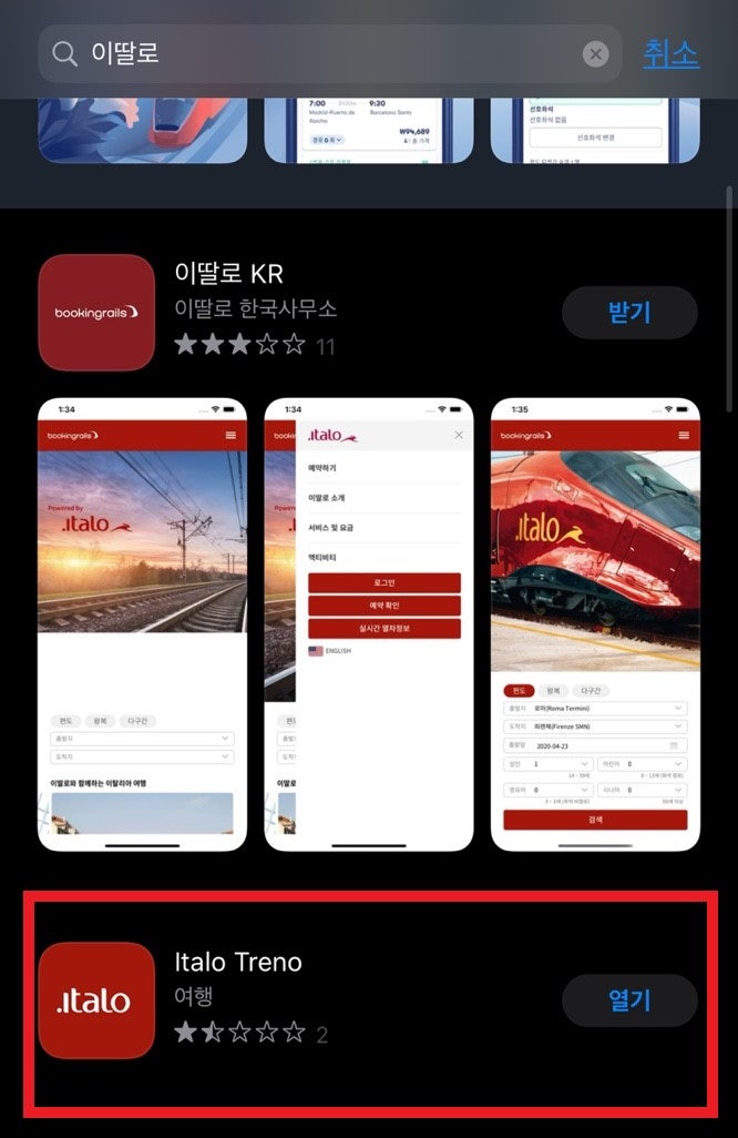 유럽여행 이탈리아 여행 준비 이딸로 기차 앱 회원가입and예약하기 네이버 블로그