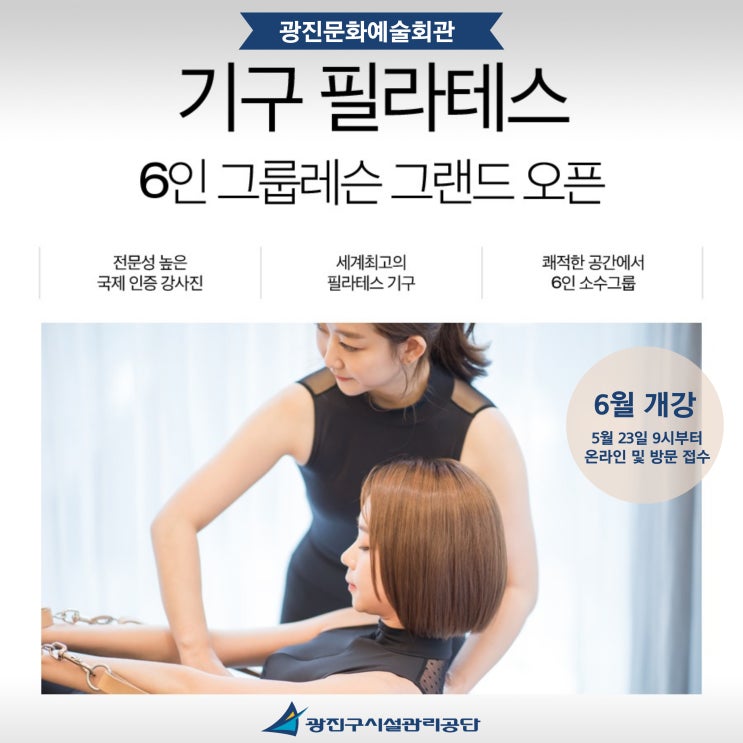 광진문화예술회관 기구 필라테스 신규강좌 운영 네이버 블로그