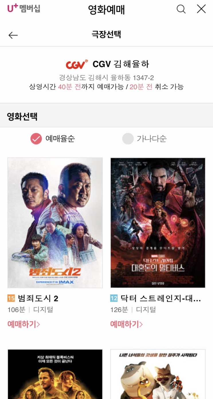U+멤버스로 영화 무료로보기[장유율하CGV](ft.범죄도시 예매하기) : 네이버 블로그