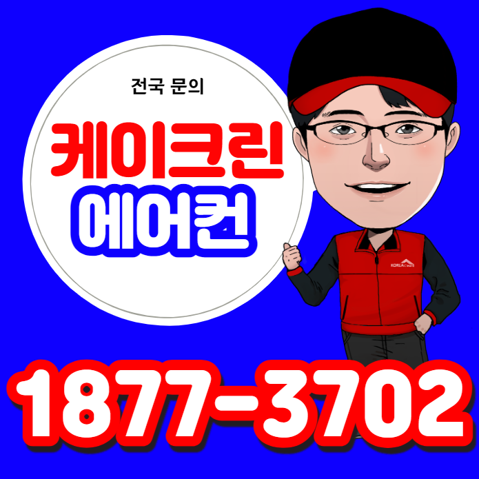 부산 스탠드에어컨청소 김해 벽걸이에어컨 필터청소분해세척 네이버 블로그
