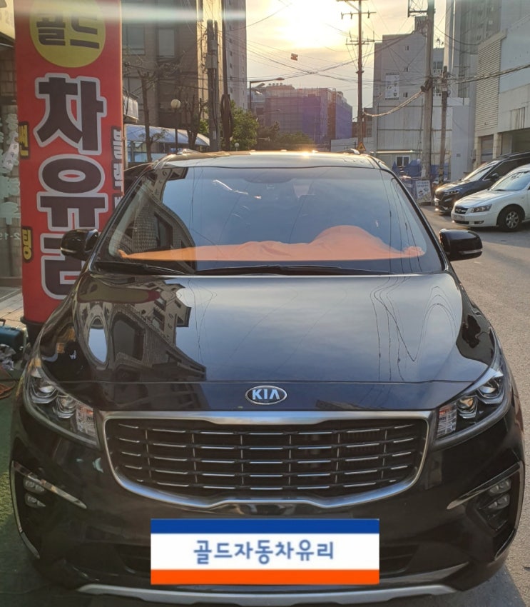 은평구앞유리교환 기아자동차 더뉴카니발 전면유리 클리프디자인 로버열차단썬팅작업 장안평 전면유리 장안평 골드차유리 네이버 블로그