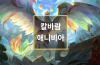 칼바람 애니비아 룬 템트리 최신 정보 네이버 블로그