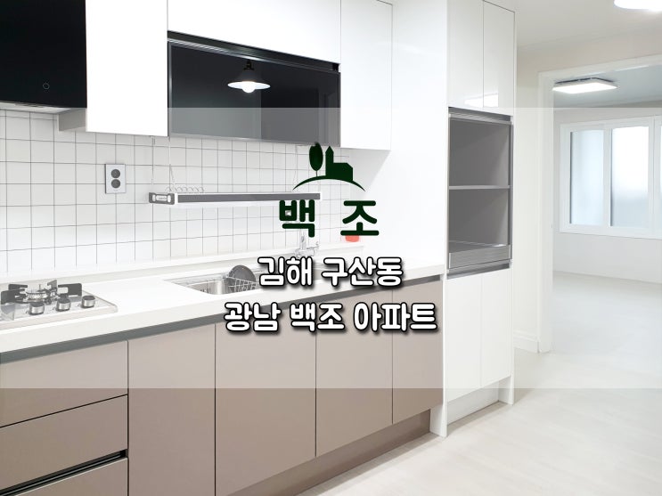 광남백조아파트 김해 구산동 광남 백조아파트 72타입21 구조 입지조건우수 교통편리 네이버 블로그