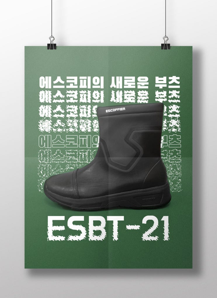편안한 작업신발을 찾는다면? 에스코피 조리화의 기능성 장화 ESBT-21로 편안하게~ : 네이버 블로그