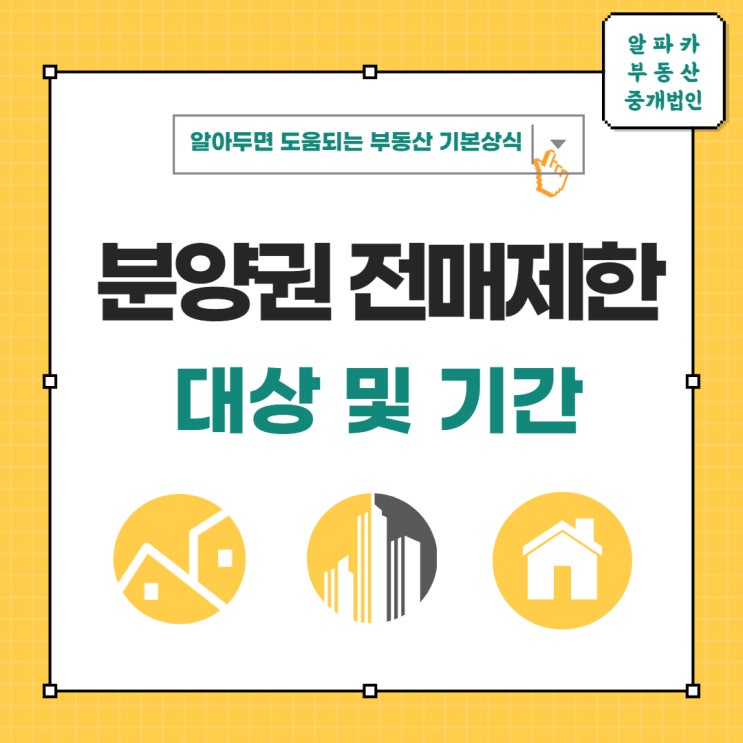 분양권전매제한 대상선정과 기간정보 확인 네이버 블로그
