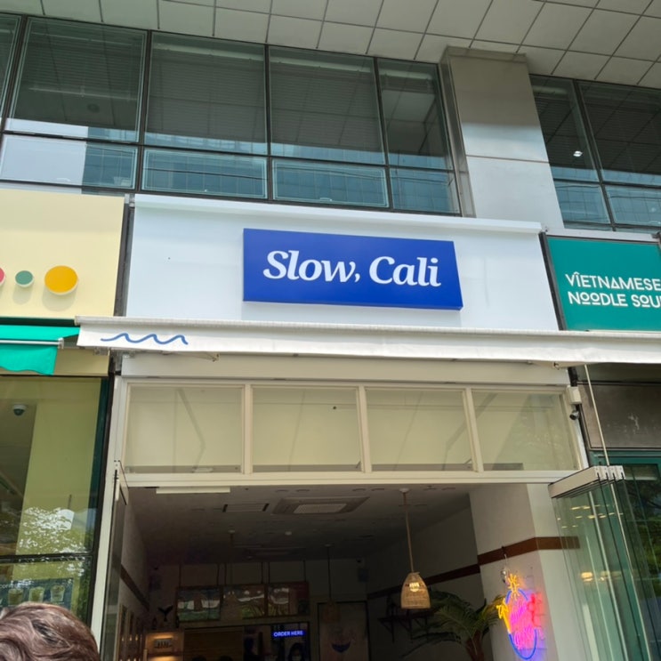 [판교테크노밸리 맛집] 판교 H스퀘어 샐러드 포케 슬로우캘리 Slow Cali : 네이버 블로그