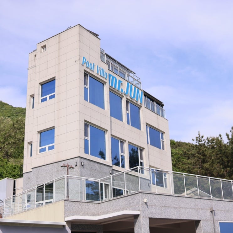 거제도펜션추천 아이들이랑 가기좋은 거제키즈풀빌라 미스터준 네이버 블로그