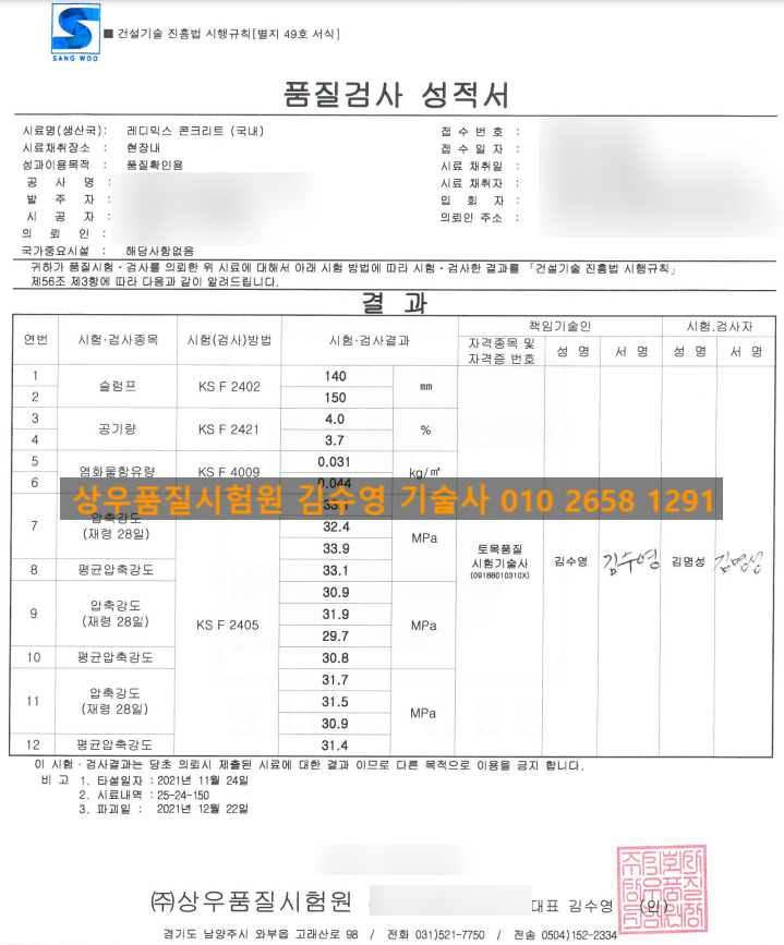 레미콘콘크리트 슬럼프공기량염화물 및 압축강도 공인품질시험 네이버 블로그