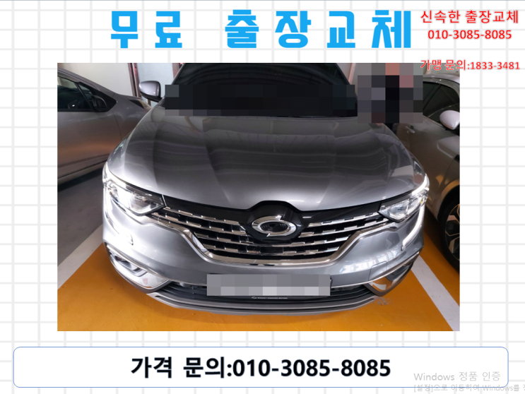 안양 귀인동배터리 QM6밧데리 무료출장교체(AGM70) : 네이버 블로그