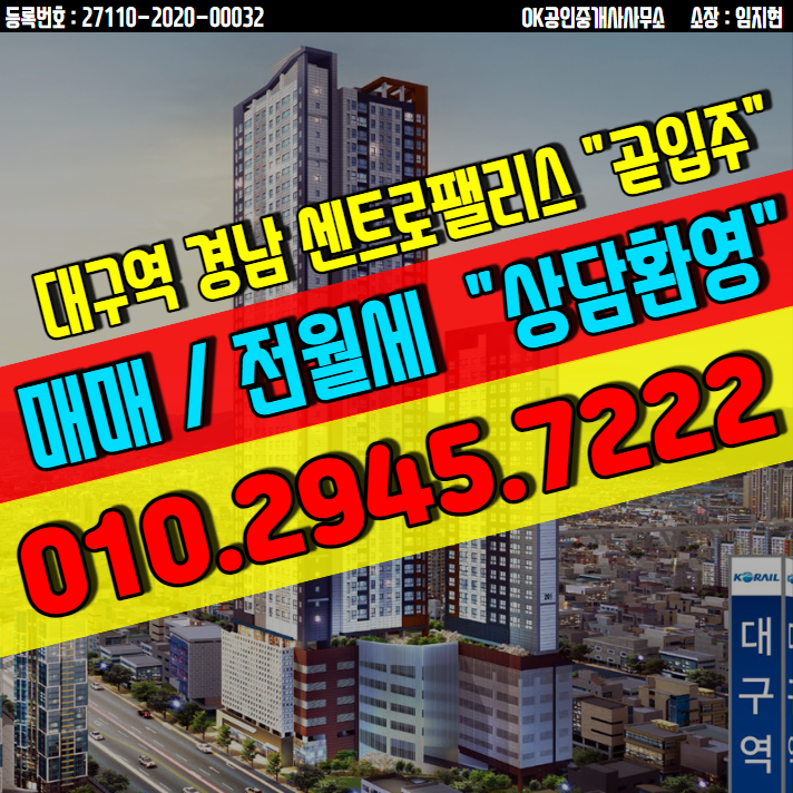 대구역경남센트로팰리스 아파트 22년 07월 입주예정 대구 중구 전월세~ 네이버 블로그