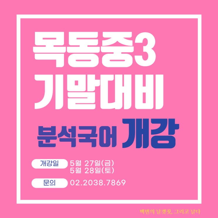목동국어학원백날국어 목동중학교 3학년 2022년 1학기 기말고사 국어 내신대비 분석국어 개강 네이버 블로그