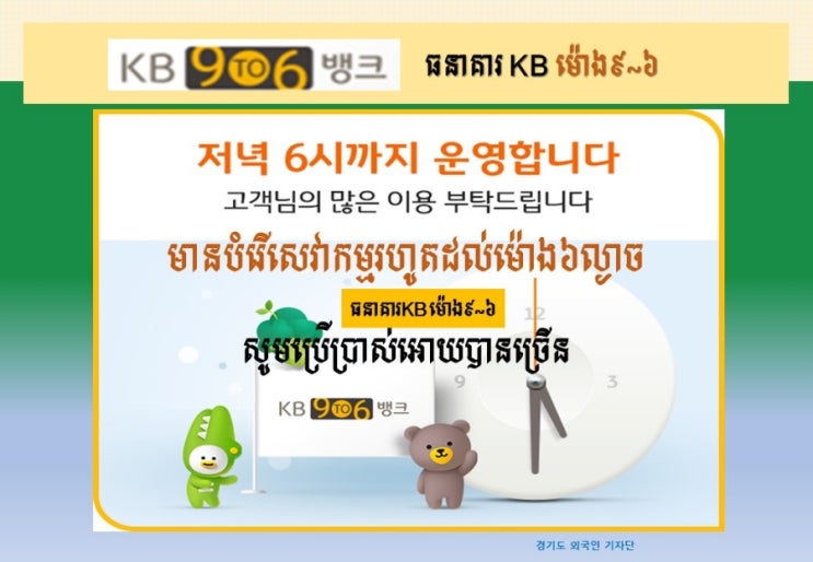 9To6 Bank란?អ្វីទៅជាធនាគារ៩ទៅ៦?! : 네이버 블로그