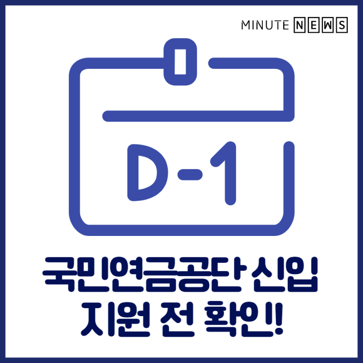 국민연금공단 신입 채용 지원 전에 꼭 확인할 것들 전략과제 인재상 작년 경쟁률과 자소서항목 비교까지 네이버 블로그