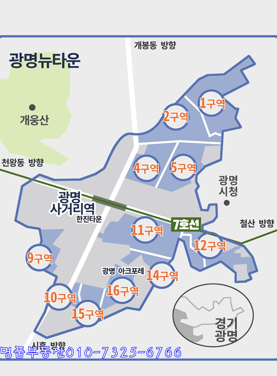 광명 재개발 구역별 진행 상황 네이버 블로그