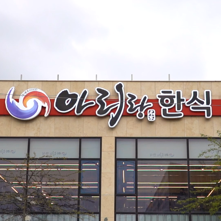 목포 아리랑한식뷔페 국내산 삼겹살 무한리필 섬마을훈태따라 네이버 블로그