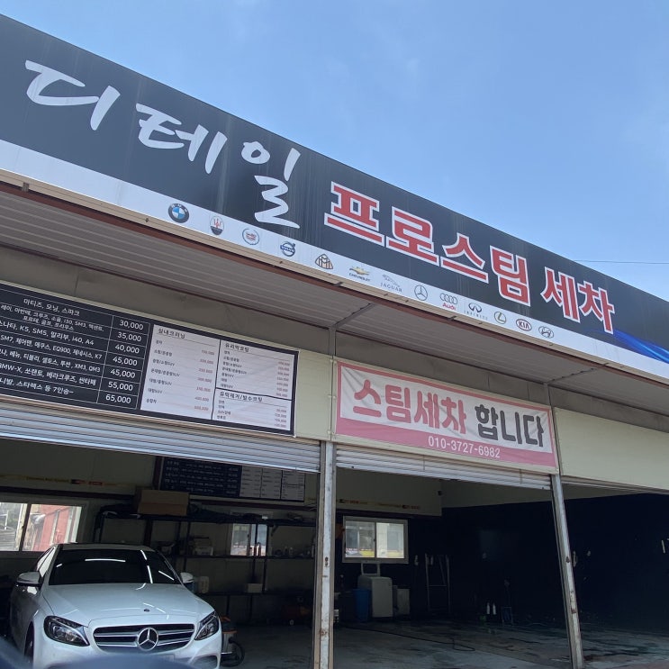 포항 대이동 셀프•스팀세차장 디테일프로 스팀세차 네이버 블로그