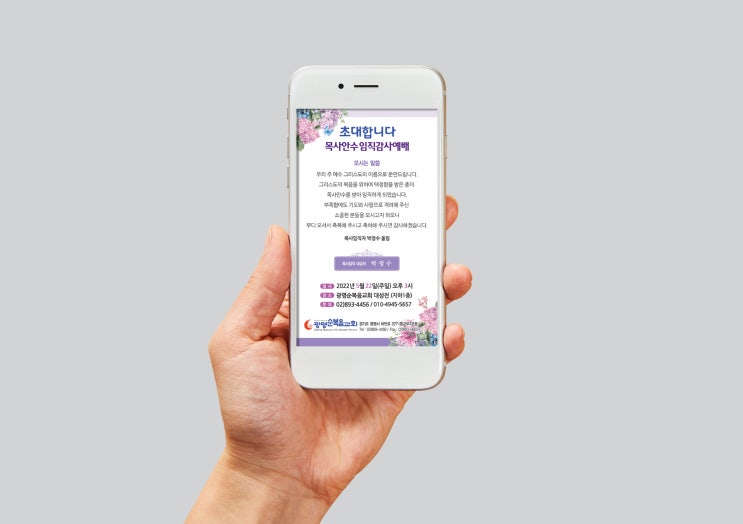 모바일초대장임직식초대장임직예식초대장목사위임초대장위임예배초대장광명순복음교회 모바일초대장초대장 209 네이버 블로그