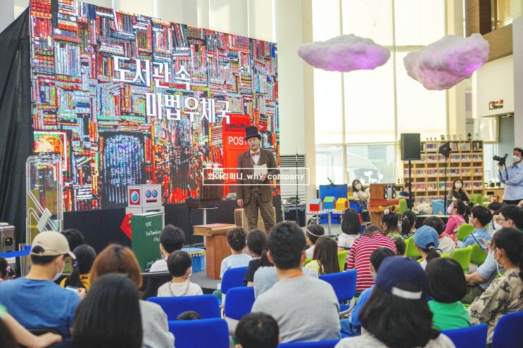 도서관 속 마법 우체국 신비한 마술공연♥ 어린이 추천 공연 네이버 블로그